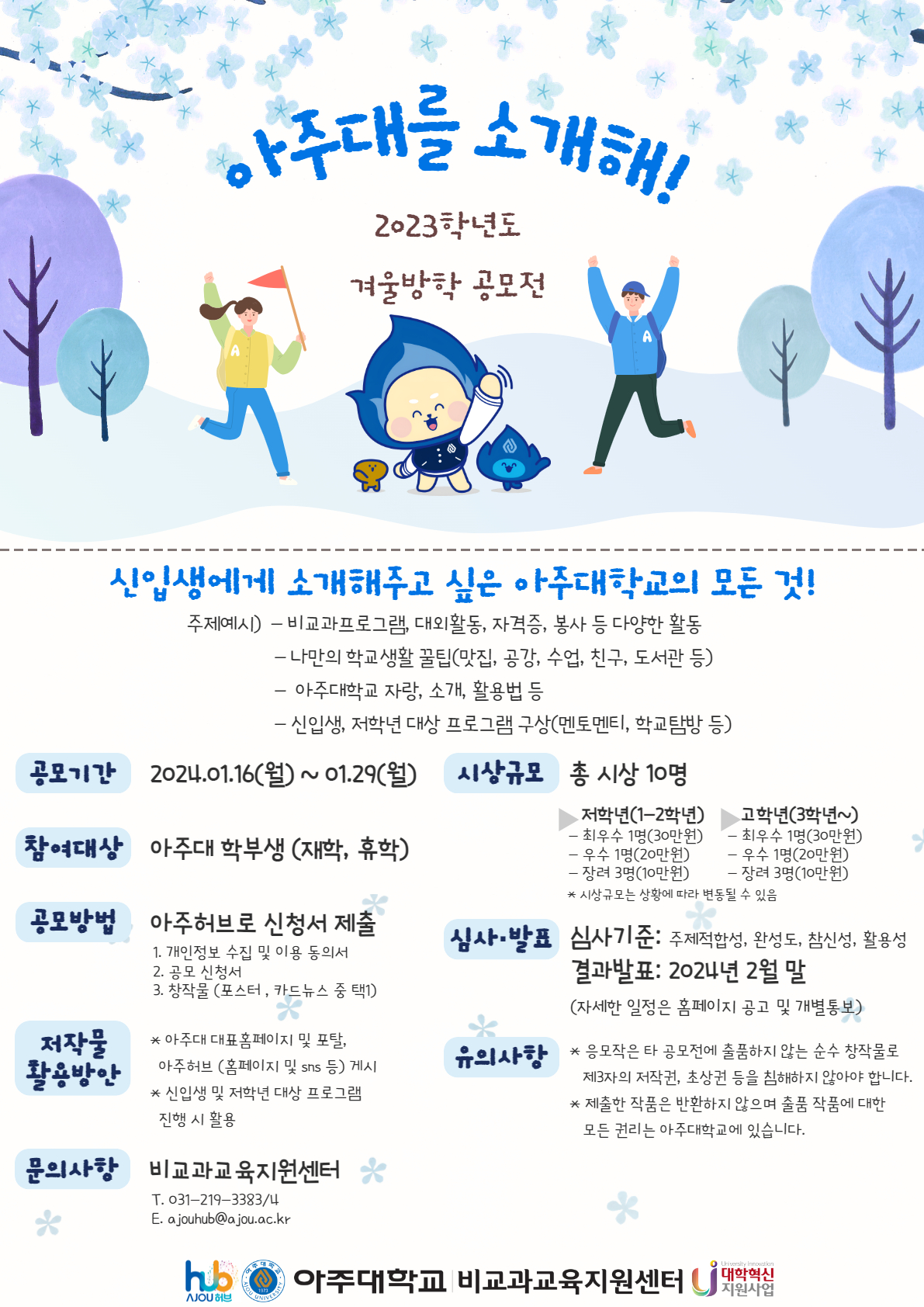 아주대학교 아주허브(Hub)